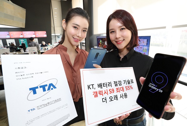 KT, 배터리 절감 기술로 '갤럭시S9' 최대 55% 더 사용