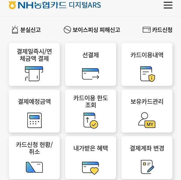 농협카드, 편의성 높인 '디지털 ARS' 오픈
