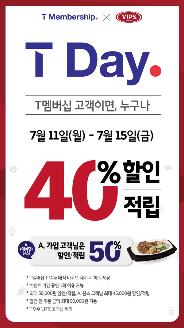 빕스, 티데이(T Day) 시작...SKT 고객 40% 할인