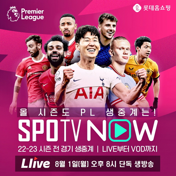 롯데홈쇼핑, '스포티비 나우' 이용권 최대 45% 할인판매