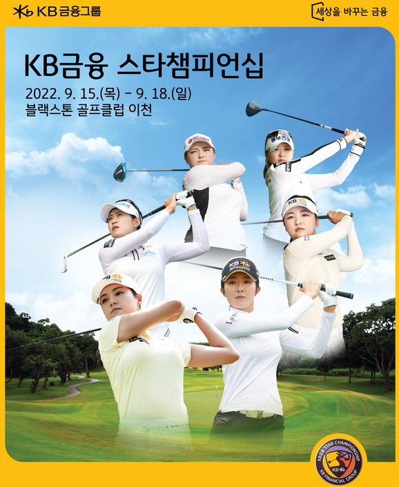 KLPGA 메이저대회 'KB금융 스타챔피언십' 개막
