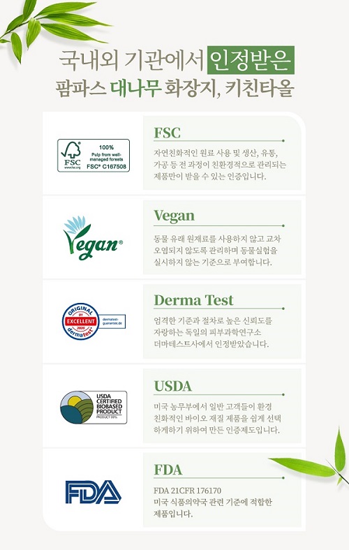 ㈜팜파스, 대나무 3겹화장지 출시… 친환경 FSC인증 취득