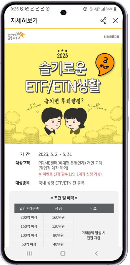 KB증권, ETF·ETN 3월 이벤트 실시