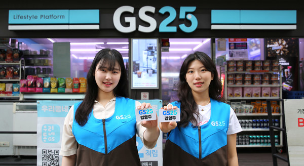 GS25, 20대 청년 편의점 창업시 300만원 지급∙보증금 면제