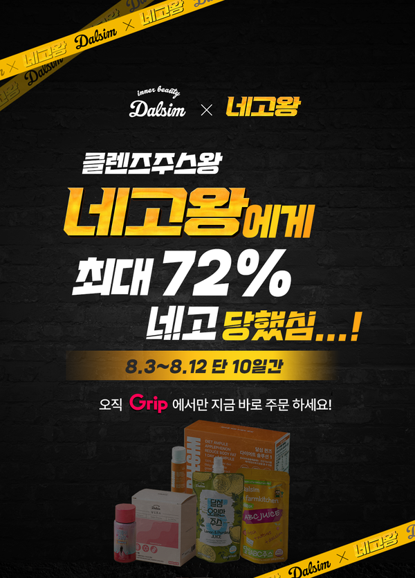 달심x네고왕 최대 72 할인 프로모션