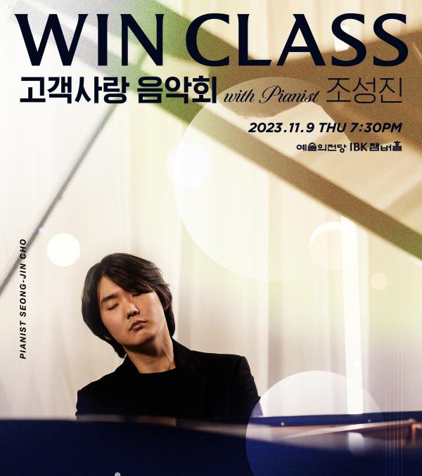 기업은행, VIP 고객 초청 음악회 개최