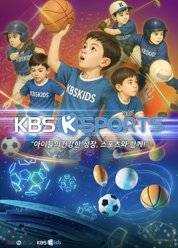 'KBS Kids Sports' 브랜드 런칭…유소년 스포츠 전용 편성